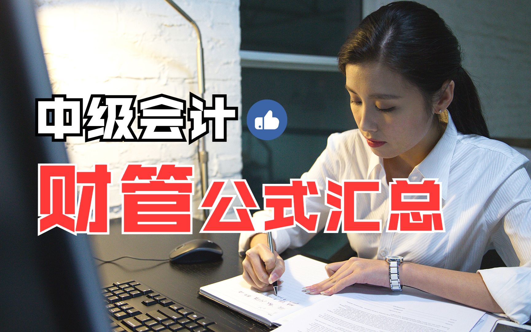 2022中级会计|2022年中级会计职称|中级会计备考|22中级财务管理最全...