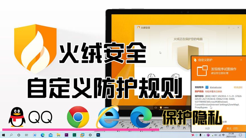 火绒安全如何自定义防护规则?监控是谁盗取了我的浏览器隐私?