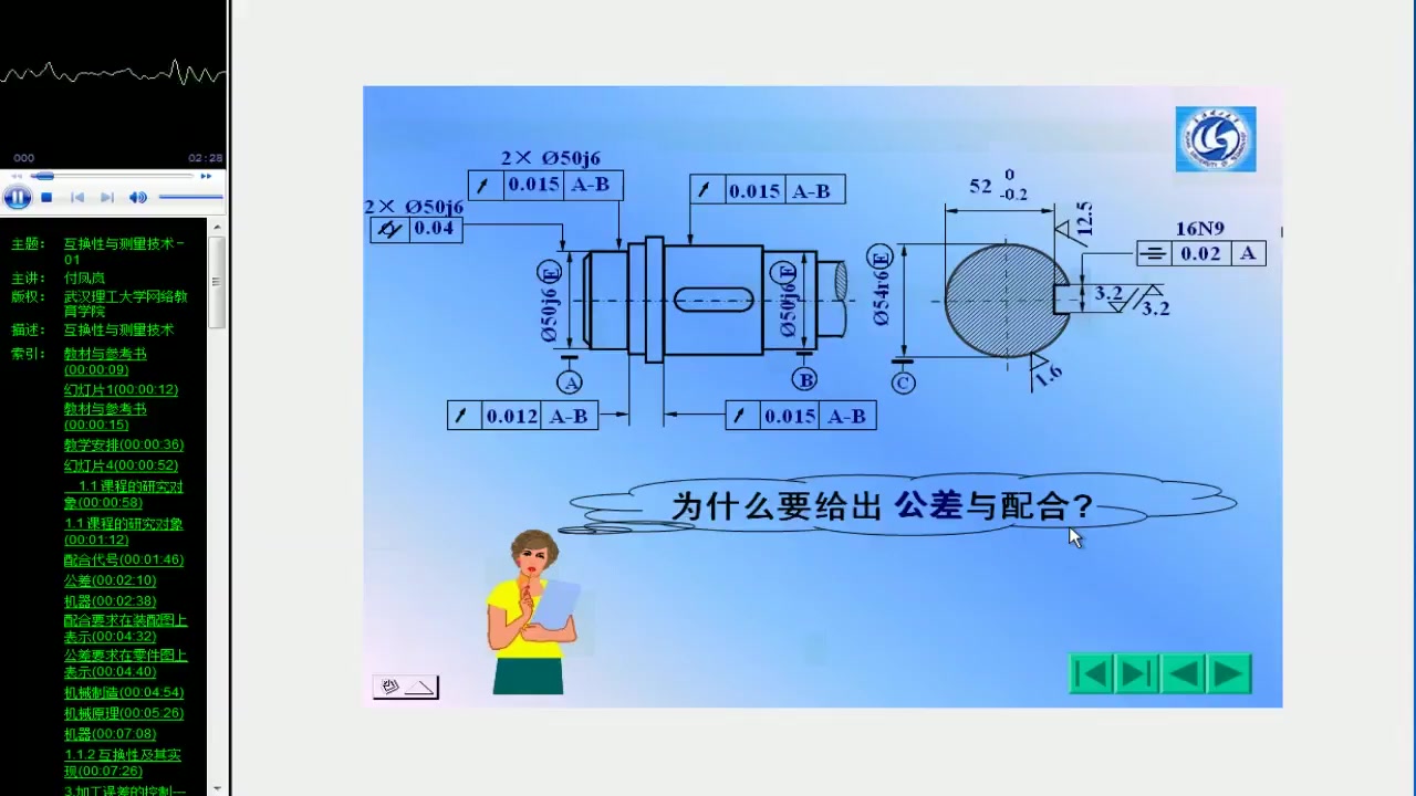哔哩哔哩-武汉理工大学 互换性与测量技术-互换性与测量技术1[高清版]