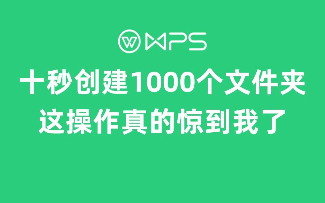 你见过这样用Excel批量创建文件夹吗?