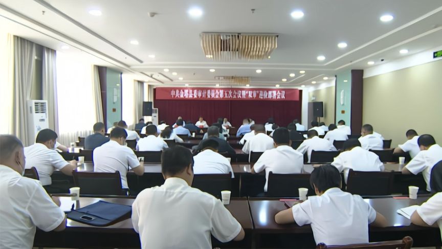 金塔县委审计委员会第五次会议暨“双审”迎检部署会议召开