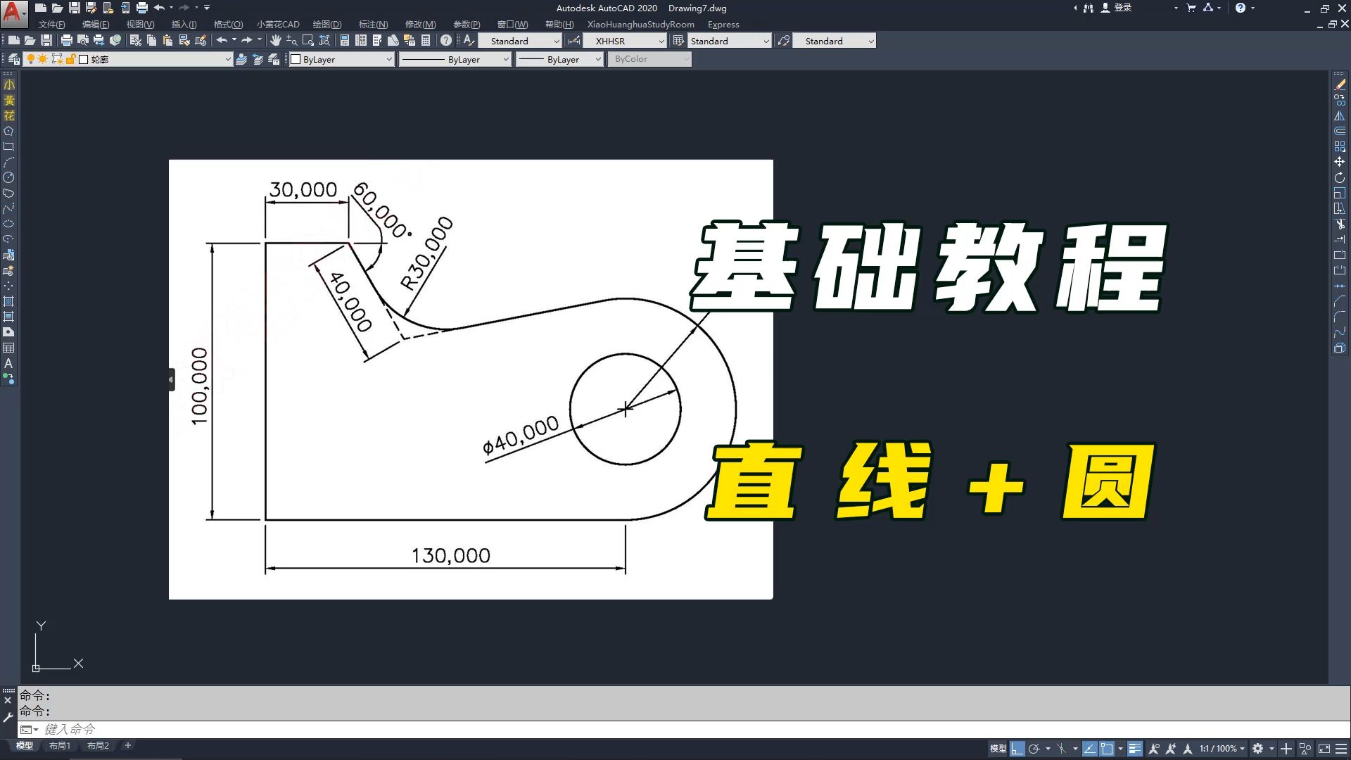 CAD超简单习题画法讲解