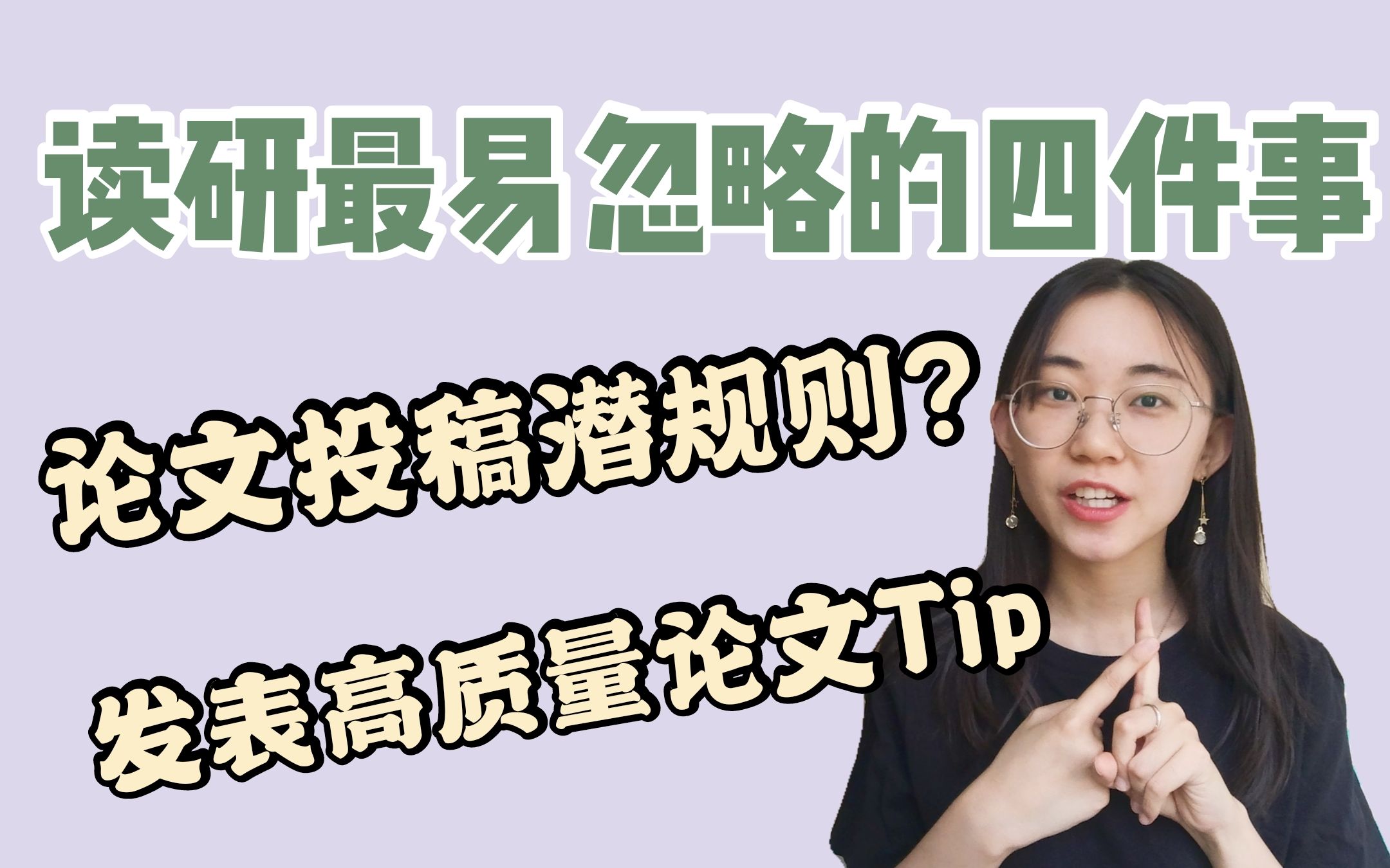 读研最易忽略的四件事|论文写作投稿潜规则