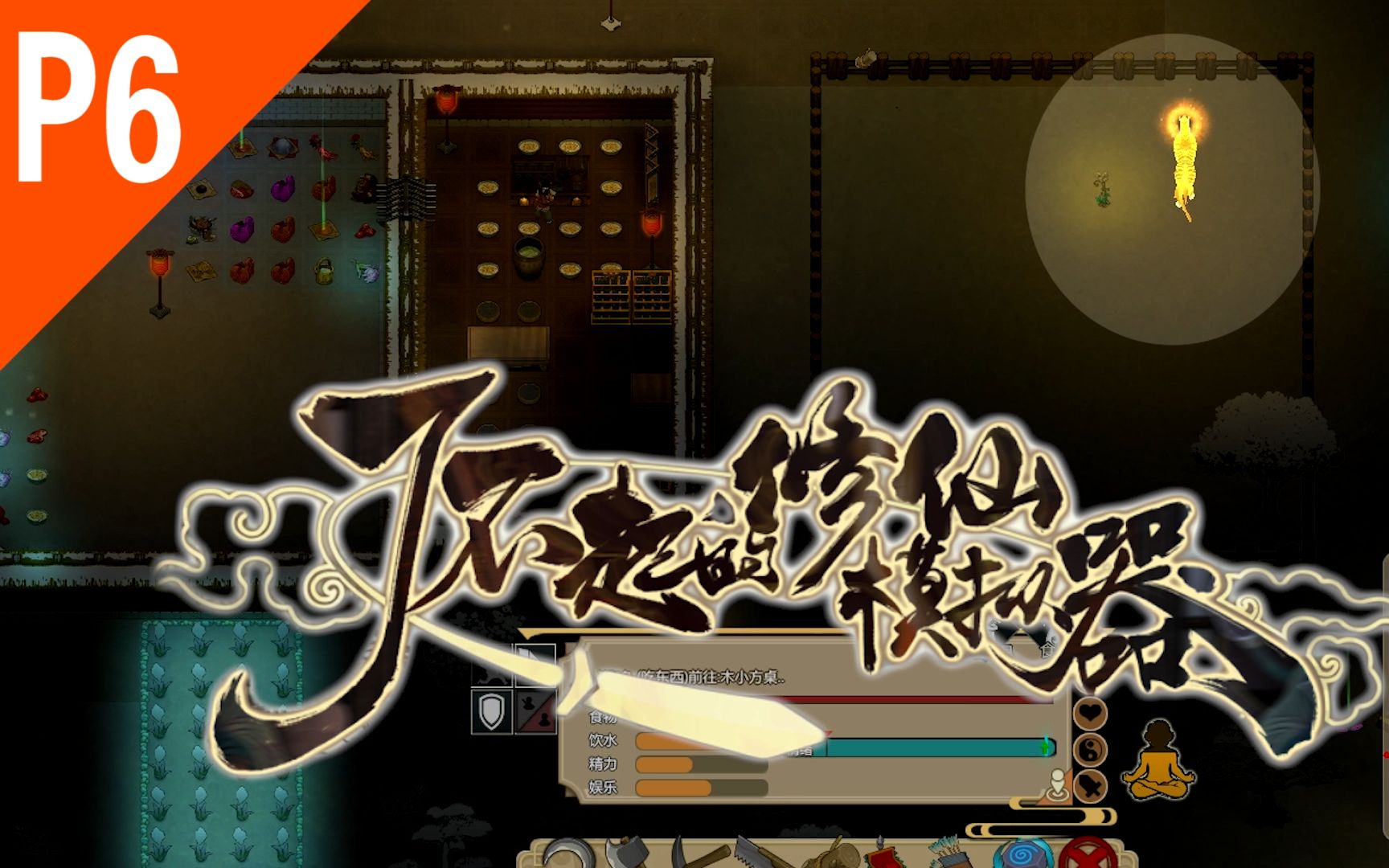 钨冬教你经营良心门派#06(暂且完结):鹿蜀动物园|了不起的修仙模拟器