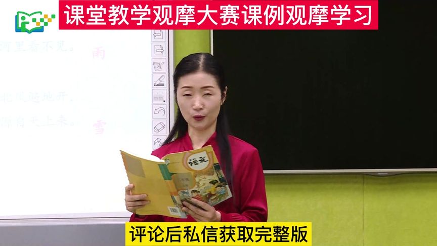 小学语文二年级上册《我是什么》名师优质课公开课课堂实录视频