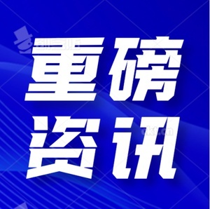 时事热点