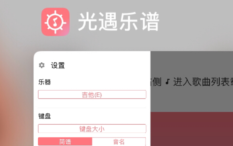 发现一个超好用的光遇练琴软件!推荐给大家!