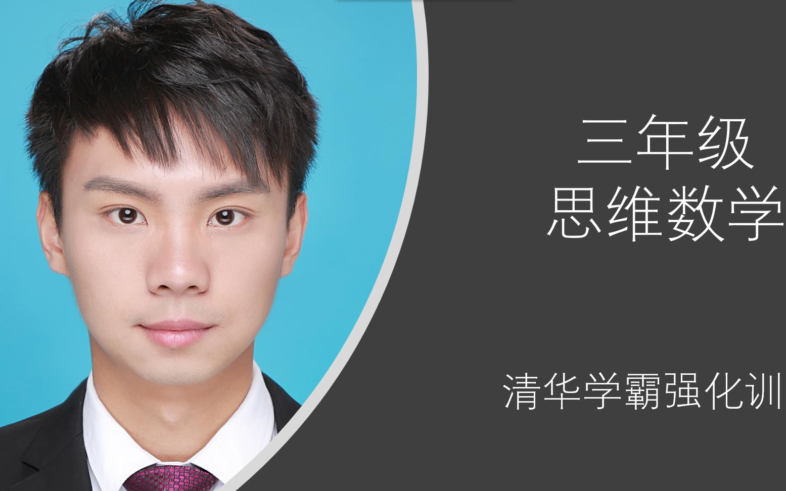 数学全攻略——小学三年级思维数学:第十二节 复杂周期+数字趣题(...