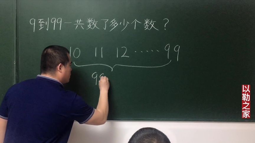 9到99一共数了几个数?用一年级的思维讲解,太难了