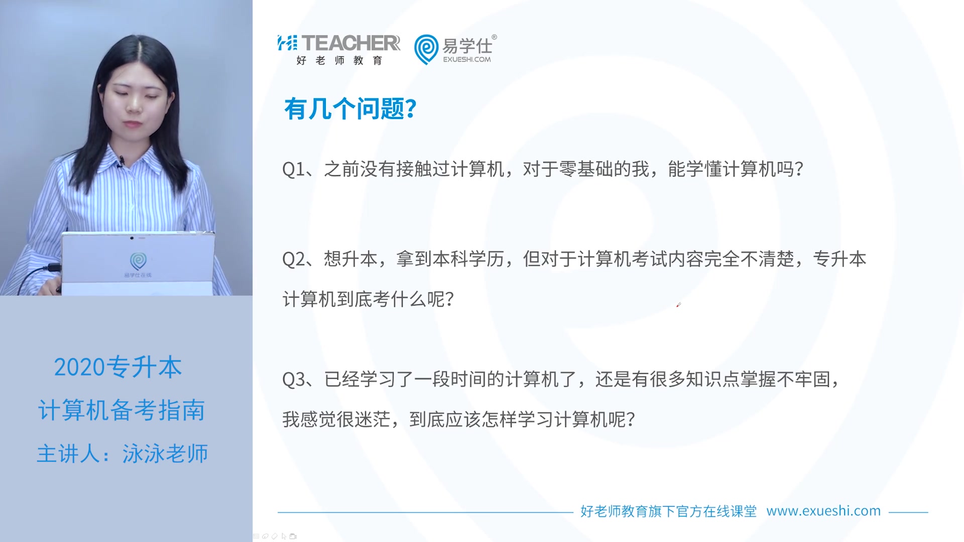 2020年四川统招专升本《计算机》备考指南-易学仕专升本网课