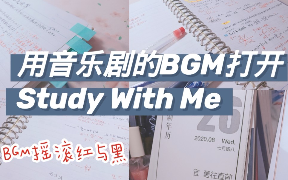 ...混剪‖用音乐剧歌曲做BGM打开高倍速学习日常‖数学 数学 好多数学