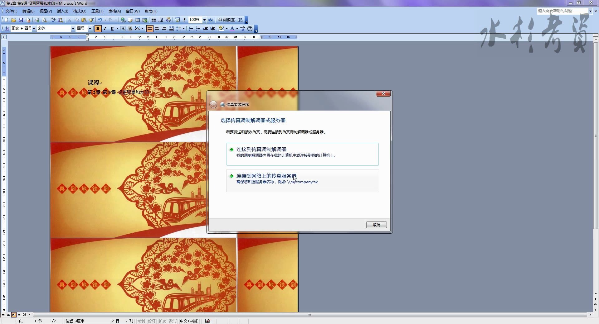 【Office】Word2003视频教程