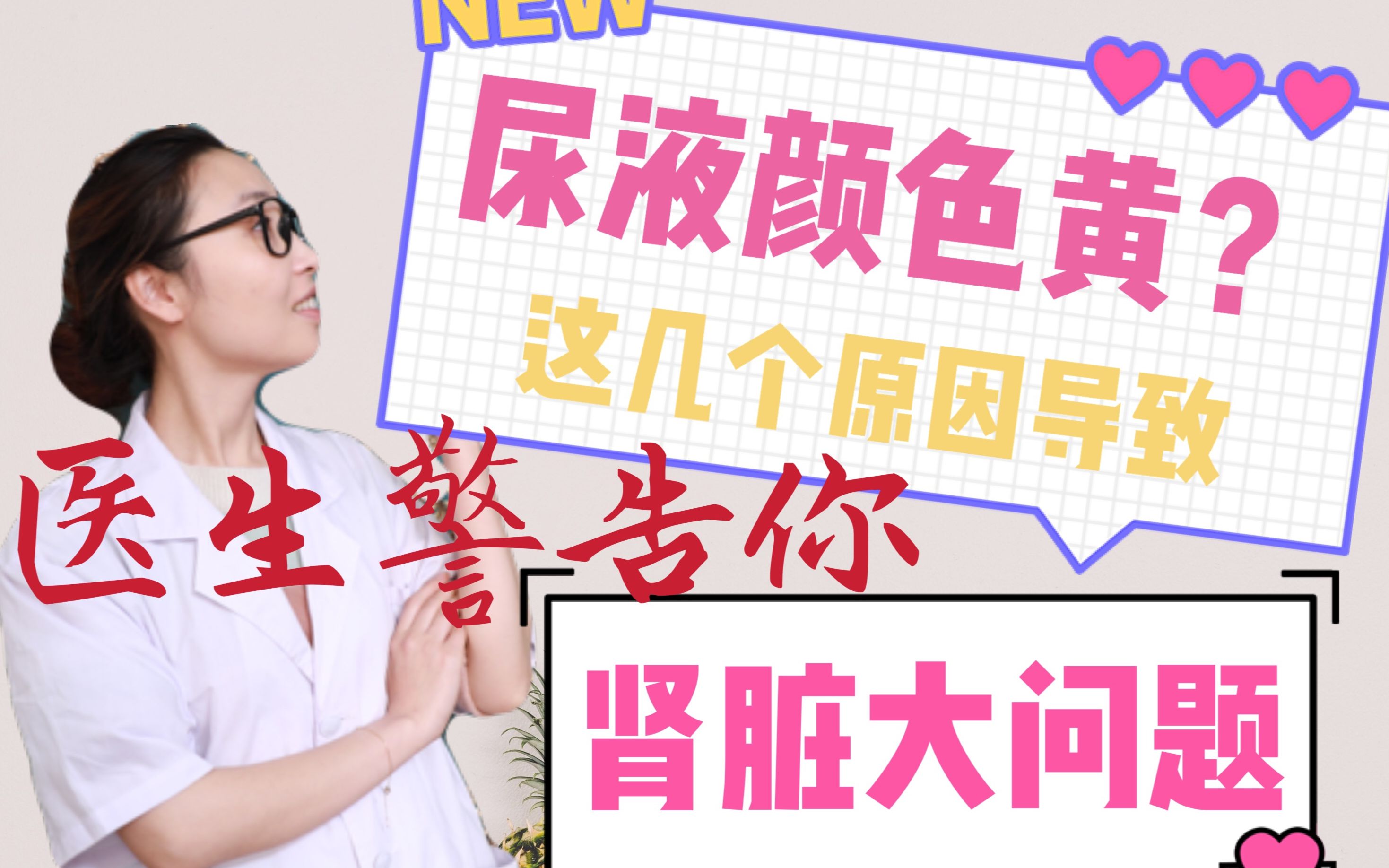 尿液颜色一直很黄?医生预警除了肾脏的问题,还有这几个原因导致