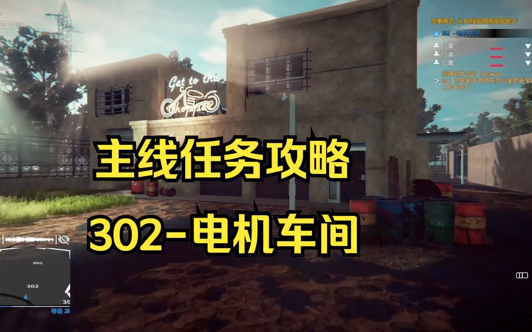 【小偷模拟器】 攻略 主线任务 302-电机车间