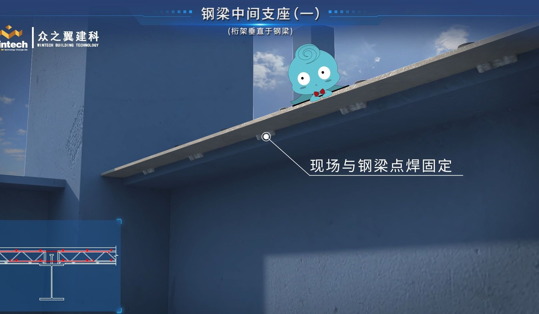 钢梁中间支座(一)