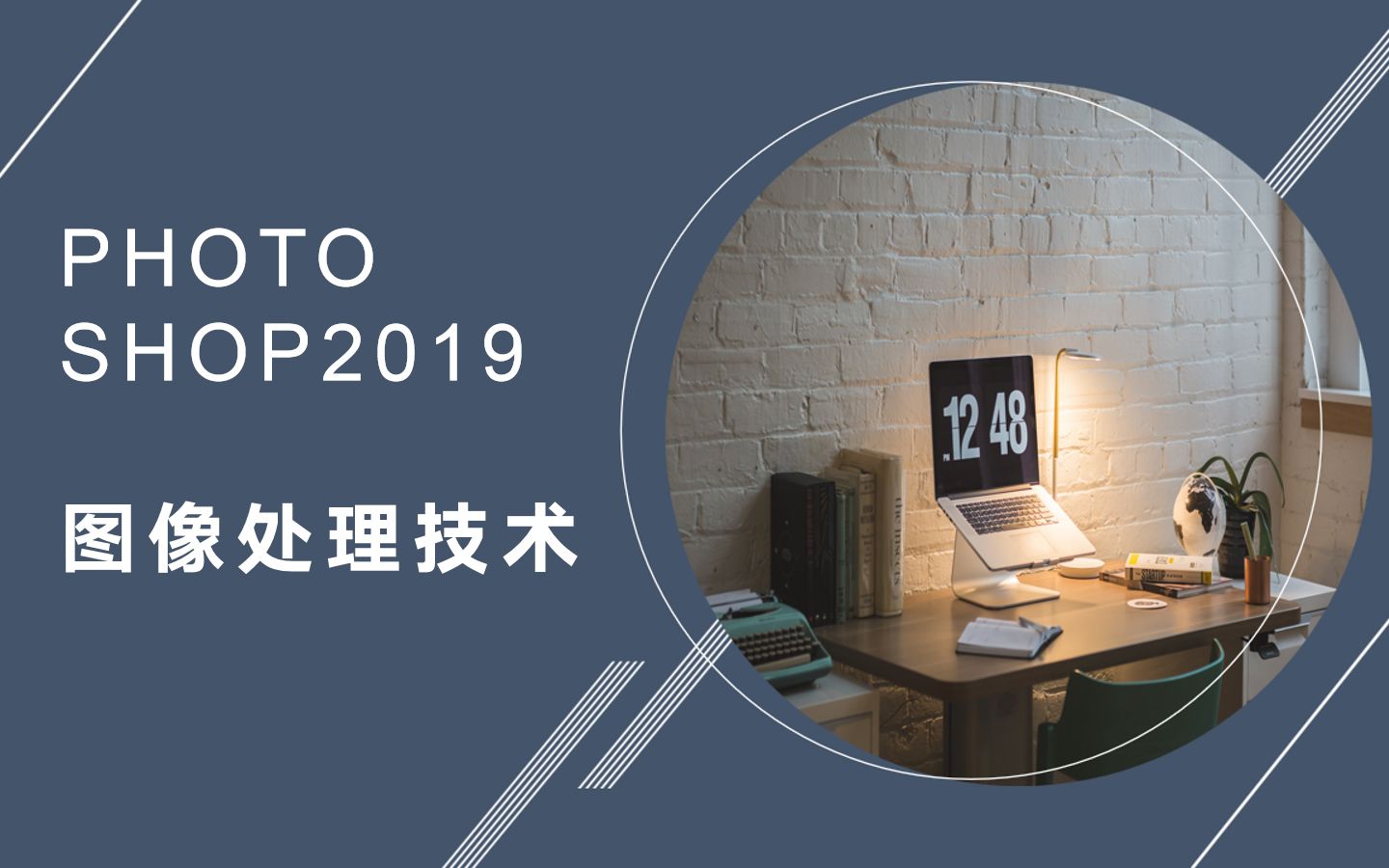非常虚弱的PS2019教程-移动工具和规则选区工具