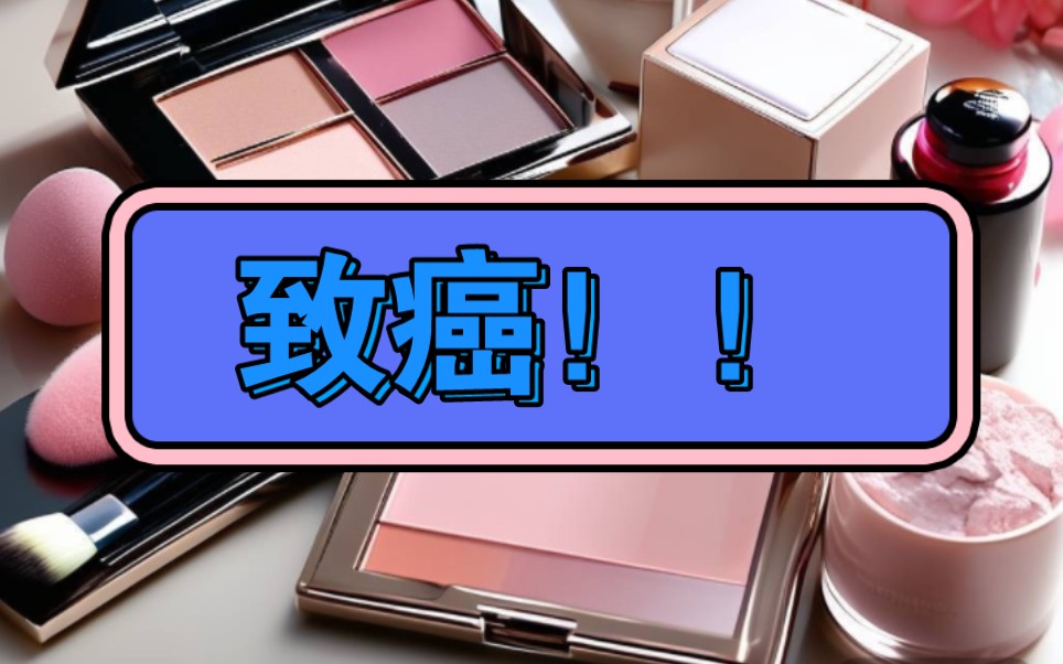 很多人天天接触的常见物被世卫组织列为致癌物!