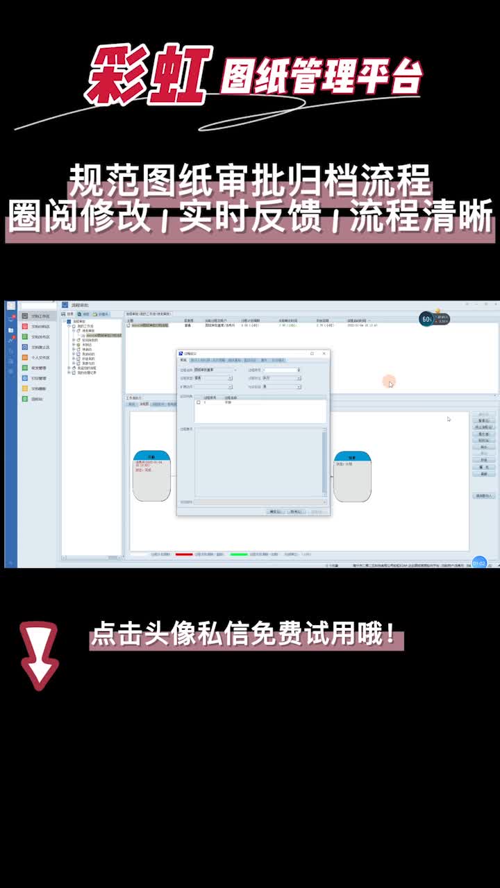 彩虹图纸管理系统规范图纸审批归档流程 圈阅实时反馈流程清晰