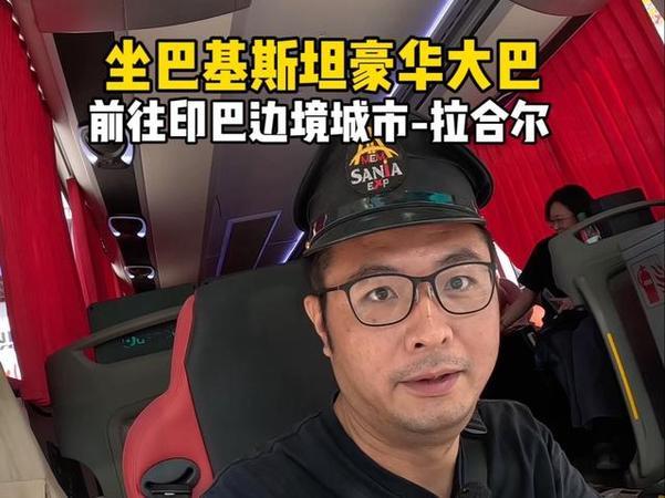 坐巴基斯坦豪华大巴,前往印巴边境拉合尔,车是中国品牌宇通客车