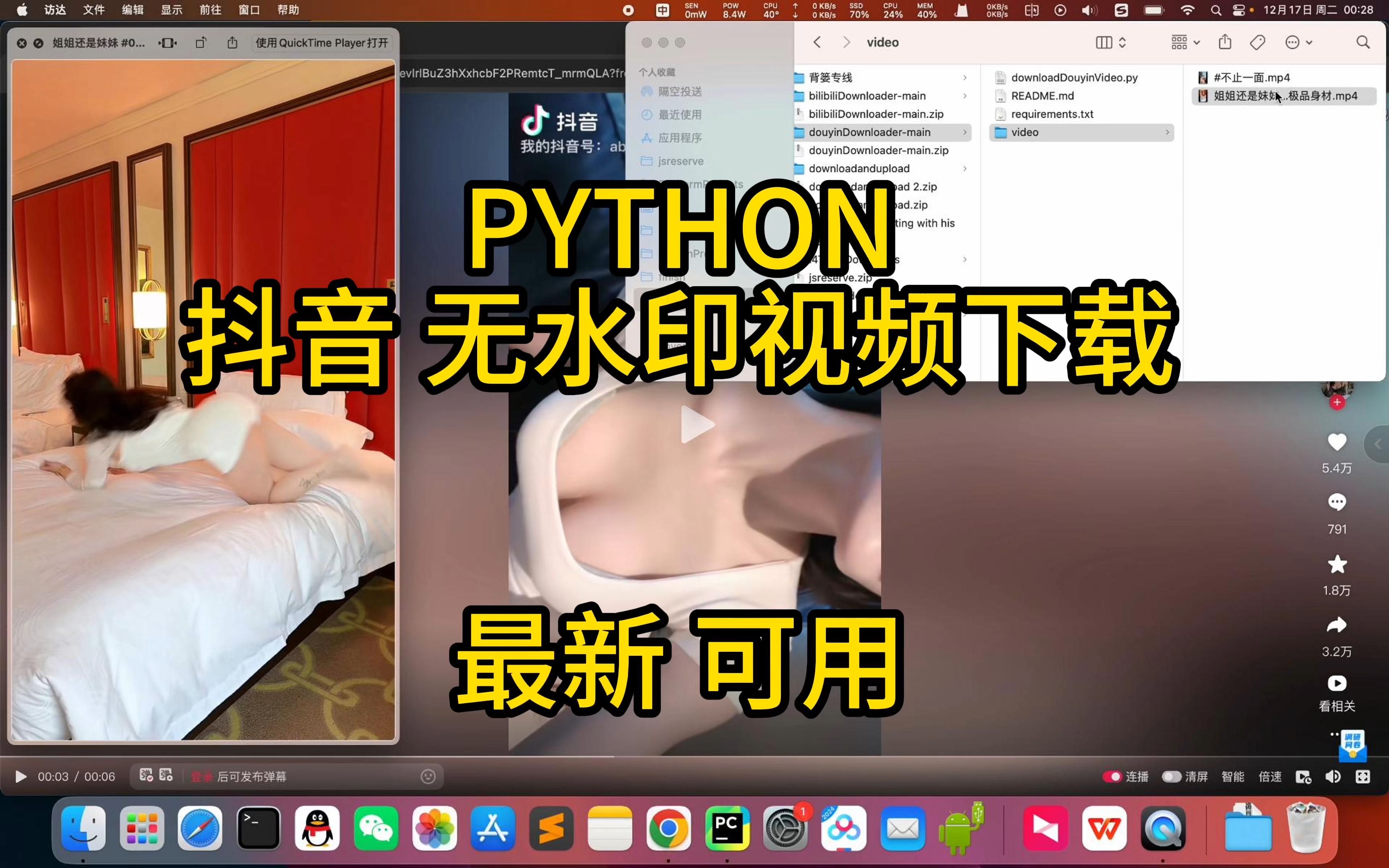 如何使用python一键下载抖音视频 下载抖音无水印视频 最新 可用
