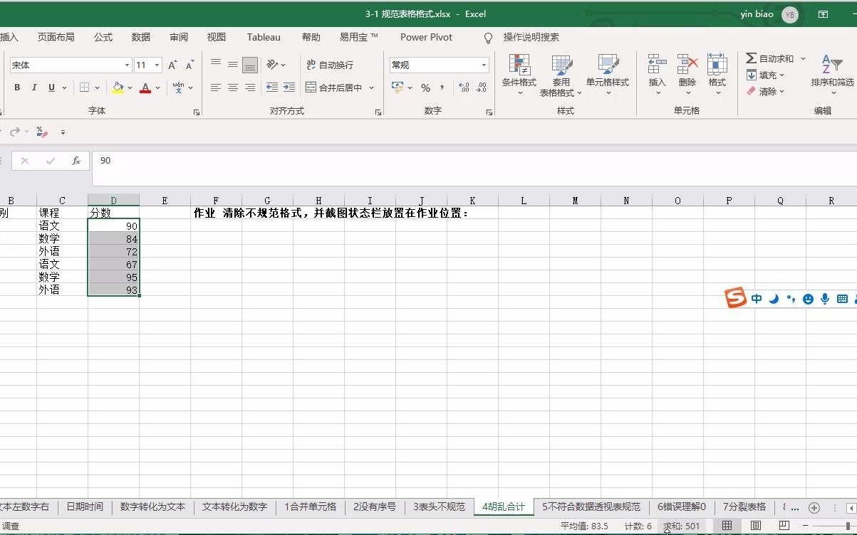 excel练习3-2 表格十诫 《excel2010在财务会计中的应用》谷小城老师...