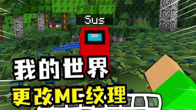 我的世界:改变太空人的纹理打开修改软件,所有东西都往里面加