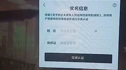 实名认证是英文怎么办?