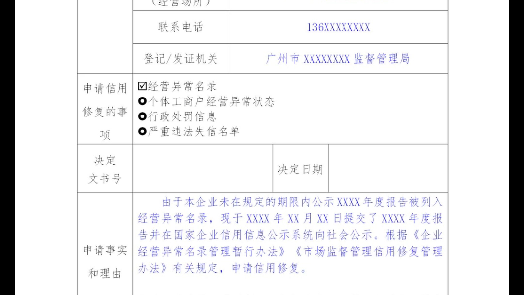 被列入经营异常名录解除办法-年报篇