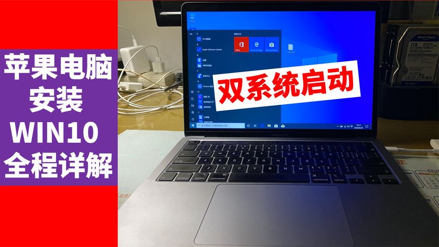 【mac教程】苹果mac电脑安装windows10系统全程详解|实现双系统