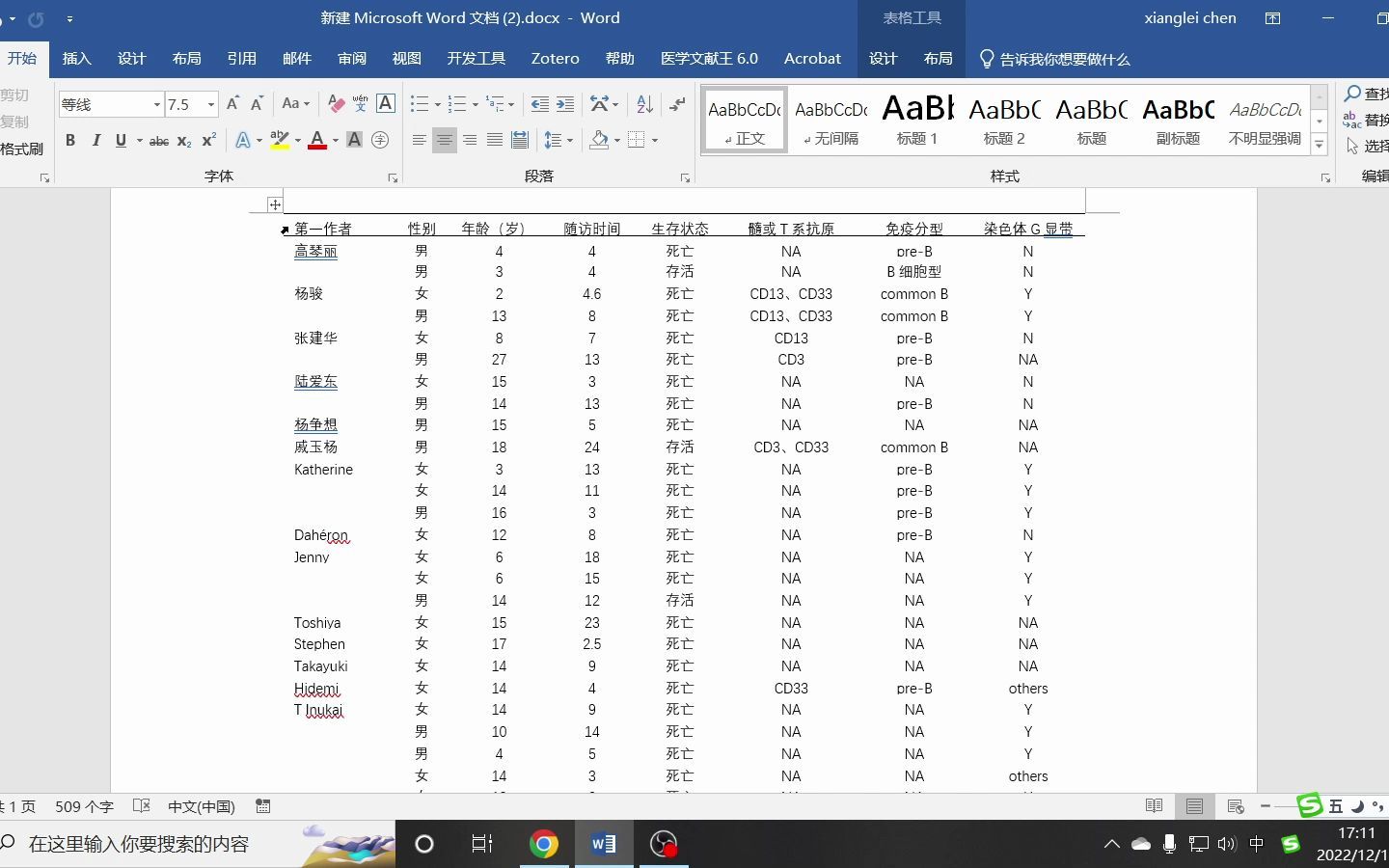 调整插入word中的excel表格的大小