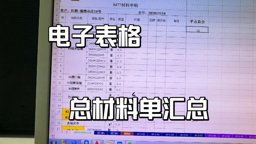 家具厂,电子表格材料清单汇总,方式方法各不相同