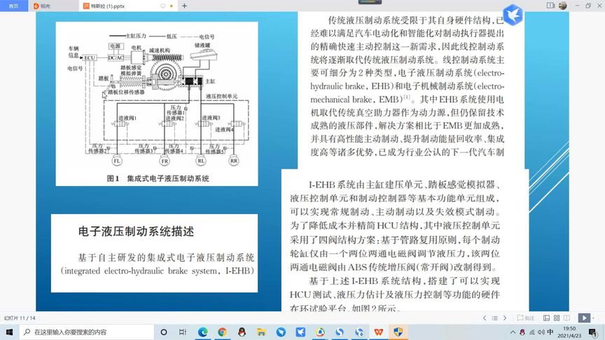 电子液压制动系统主缸压力建立需要多久: