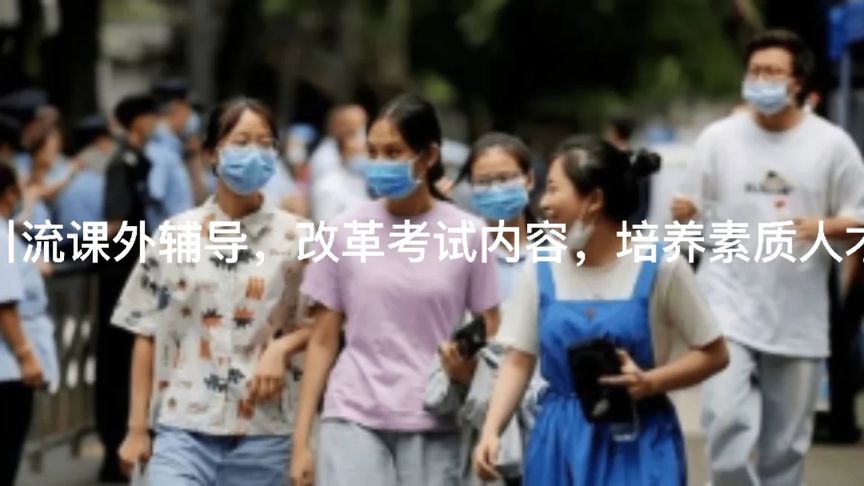 引流教育内卷与培养素质教育人才,促进教育的社会化作用