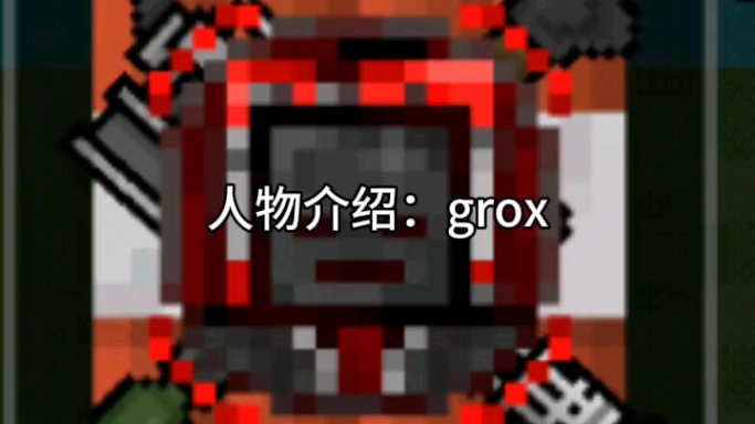 我的世界 怪物崛起人物介绍:grox