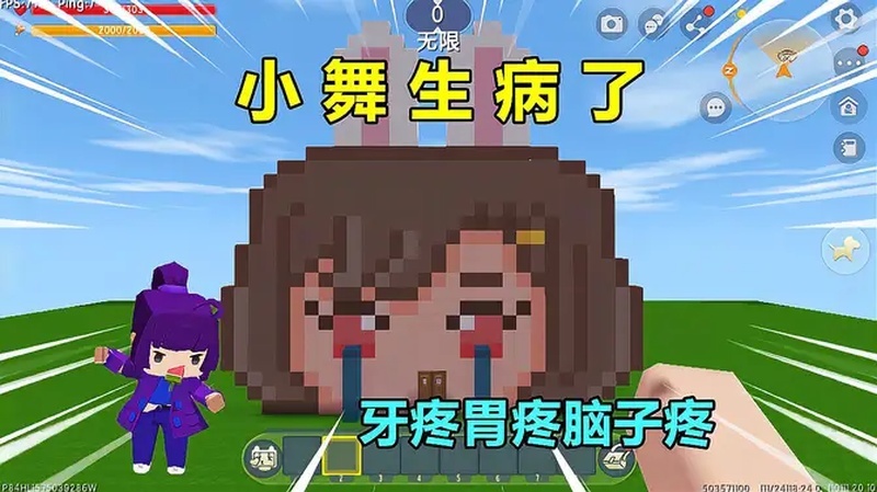迷你世界:小舞生病了!脑子里有很多细菌,快进入小舞身体治病