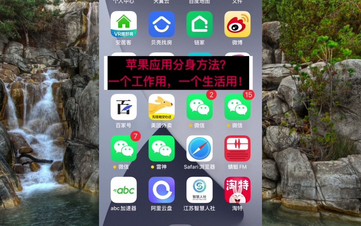 苹果微信分身怎么设置