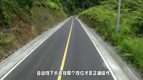自动挡下长坡挂哪个挡位才是正确操作?保命技巧必看!