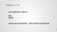 MySQL教程4 MySQL8运算符、函数、存储过程及新增数据类型 9....