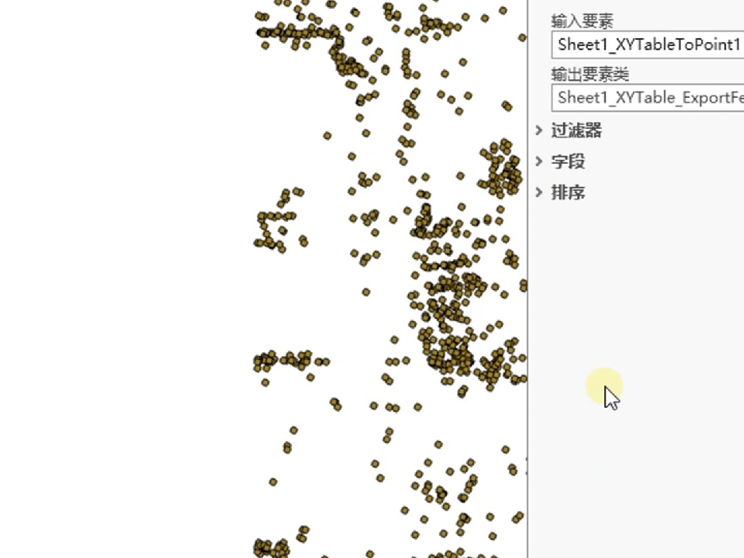如何使用ArcGIS Pro将Excel表转换为SHP文件