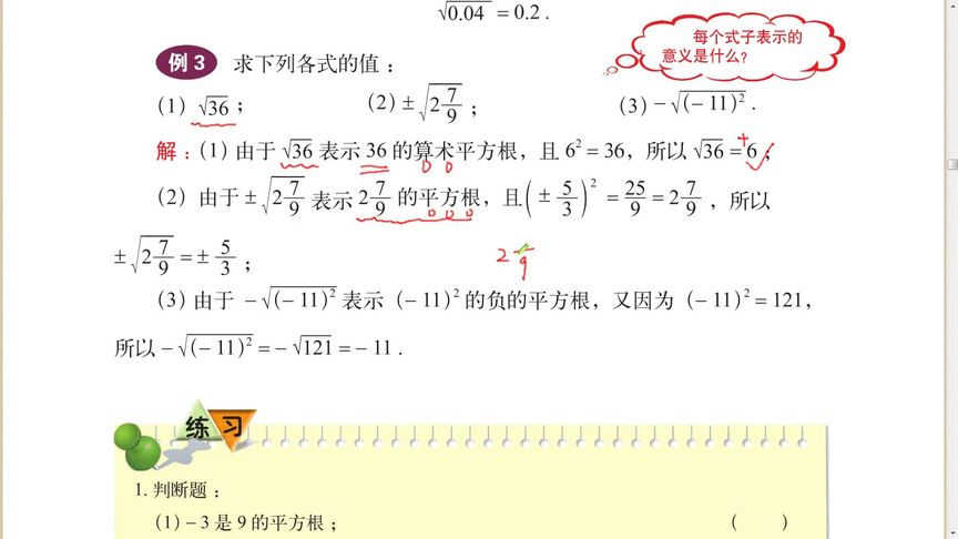 初中数学微课视频课程--算术平方根,讲的比较基础,一听就会