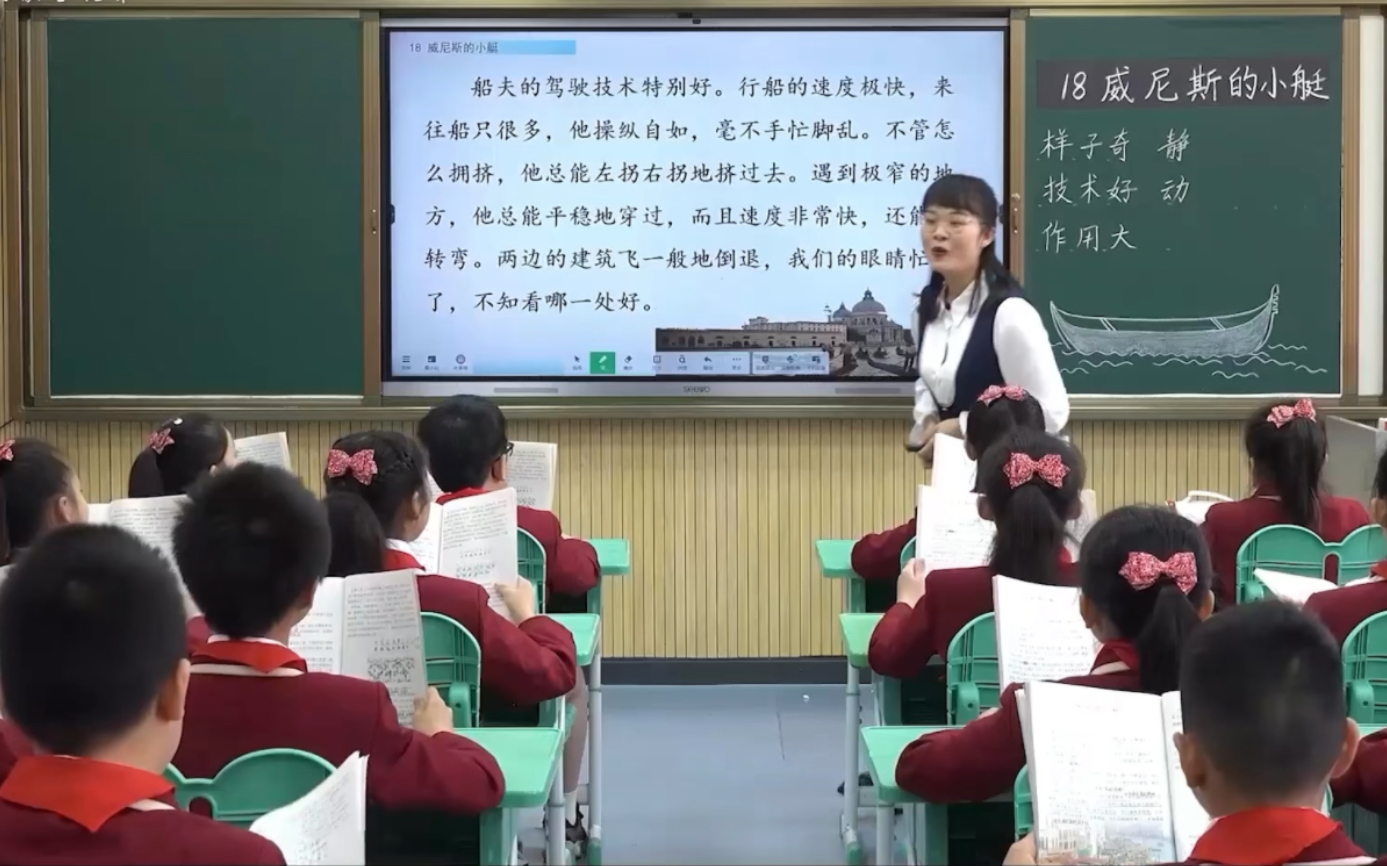 新课标任务群名师示范课《威尼斯小艇》有配套课件和教案