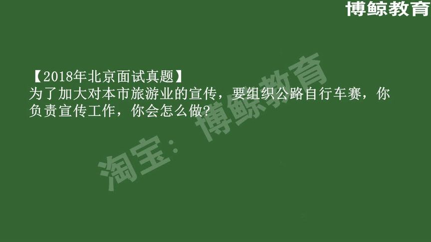 北京事业单位面试教程网课视频