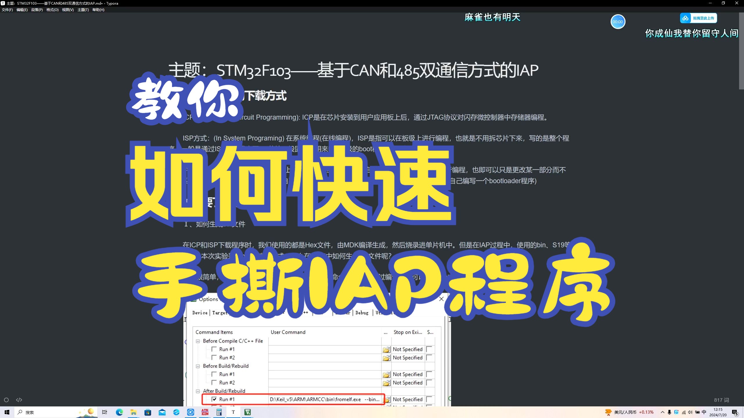 你还不会写stm32f1的IAP程序?CAN和485双通信方式例程让你直接拿捏!