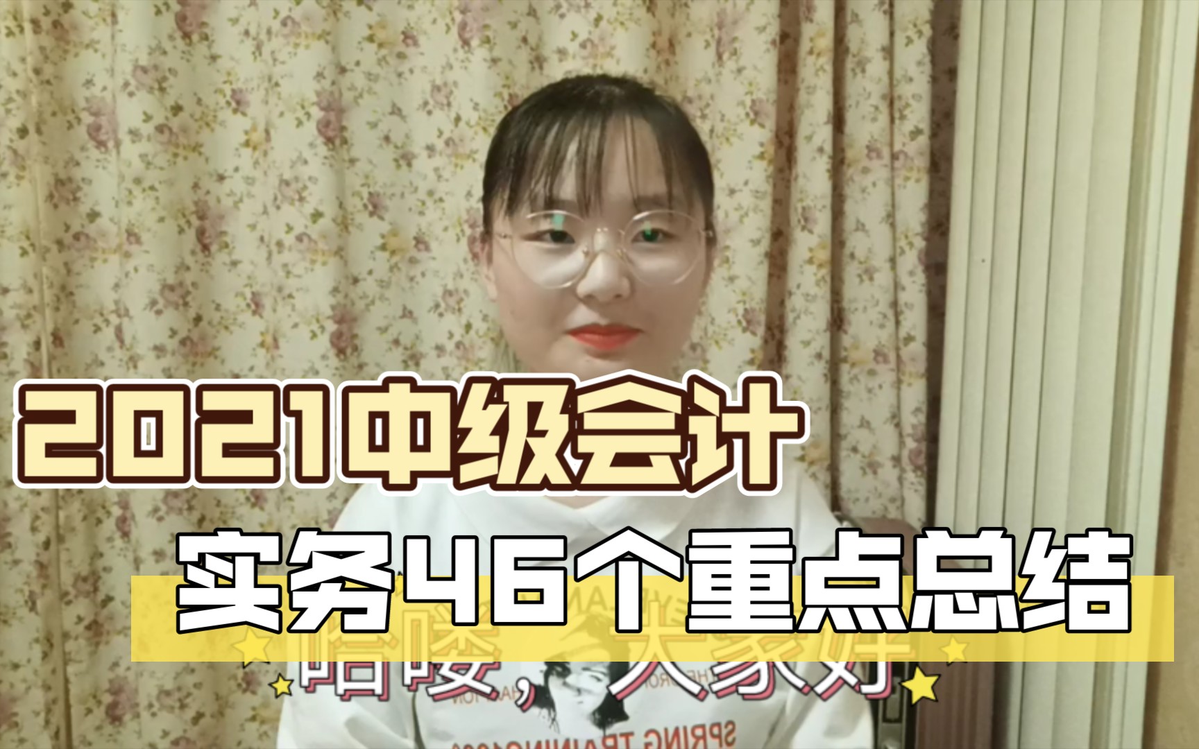 2021中级会计实务知识点汇总46个重点