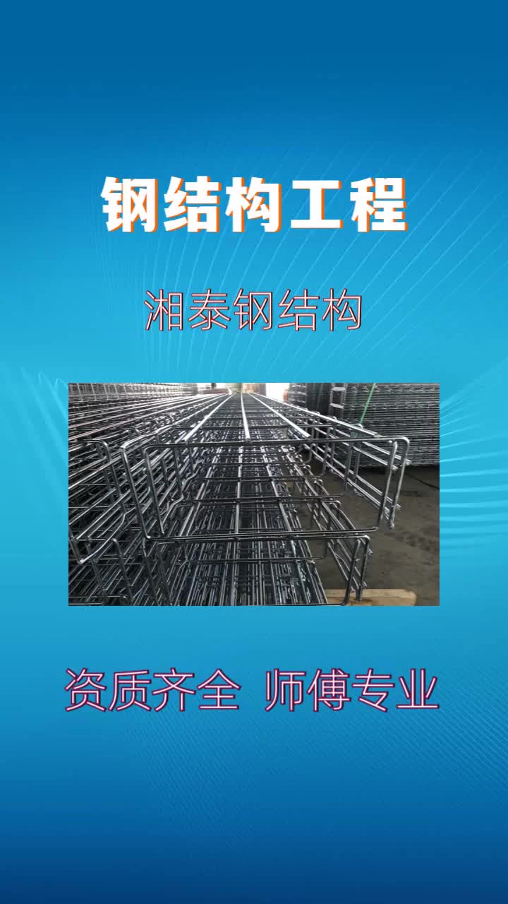 钢结构工程公司,湘泰钢结构公司是专业的钢结构建筑企业,提供全方位...