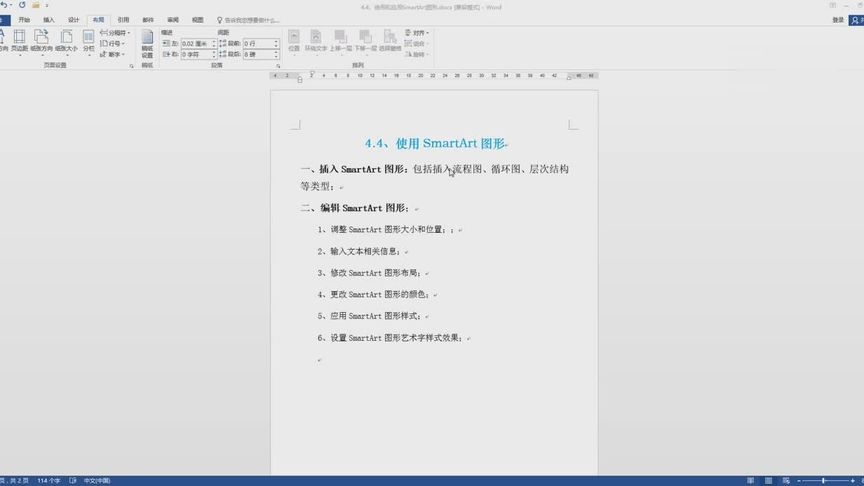 第20章 使用SmartArt图形