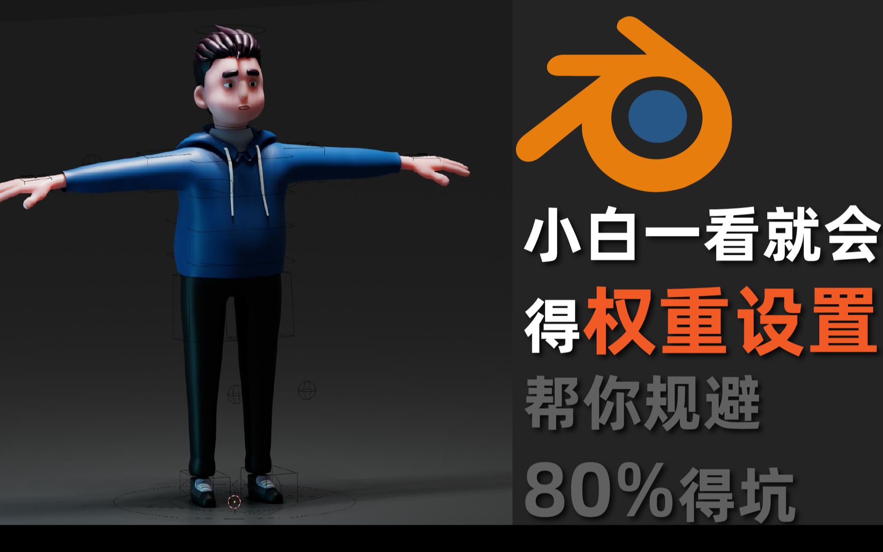 ender小白一看就会的权重设置