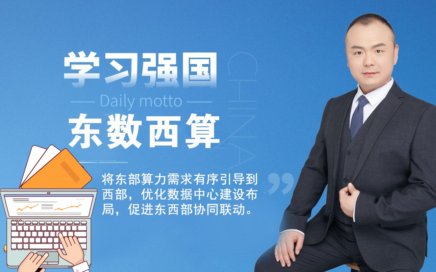 东数西算专题:“东数西算”有利于化解数据资源配置之难-3.17