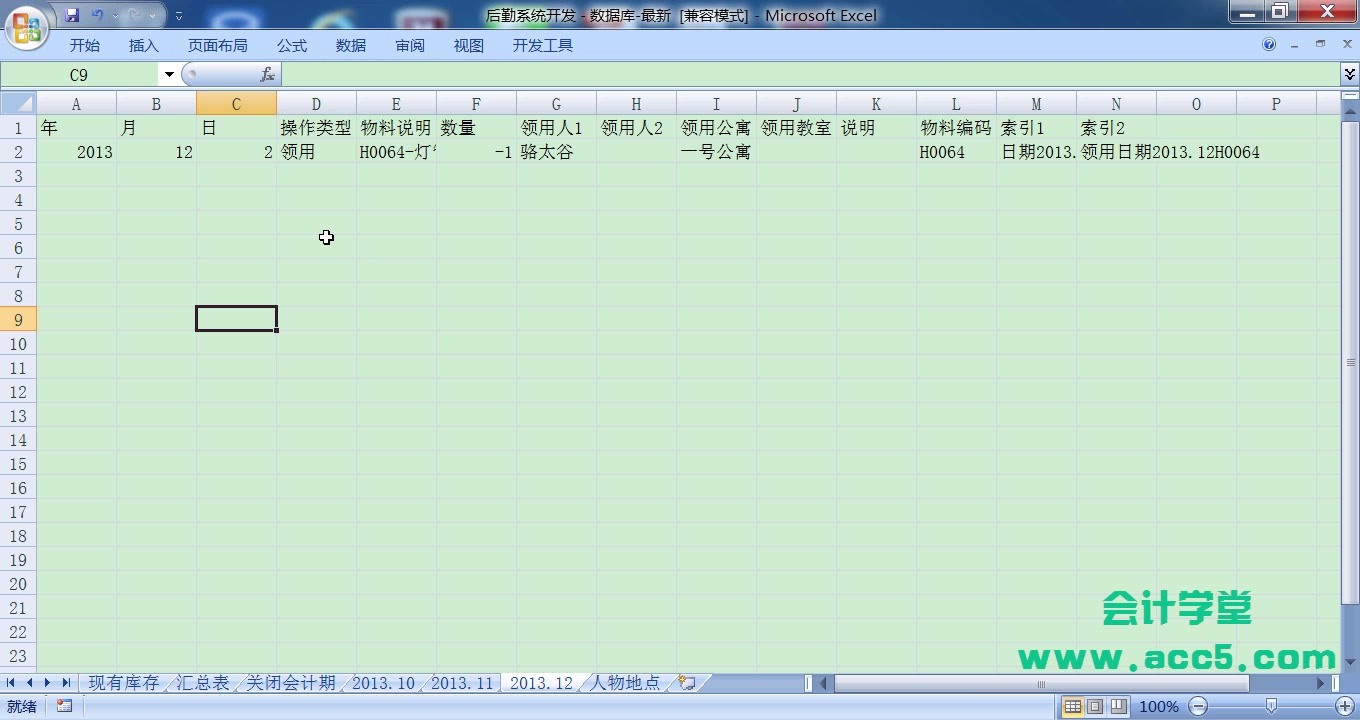 excel课程_excel常用公式_excel办公软件下载