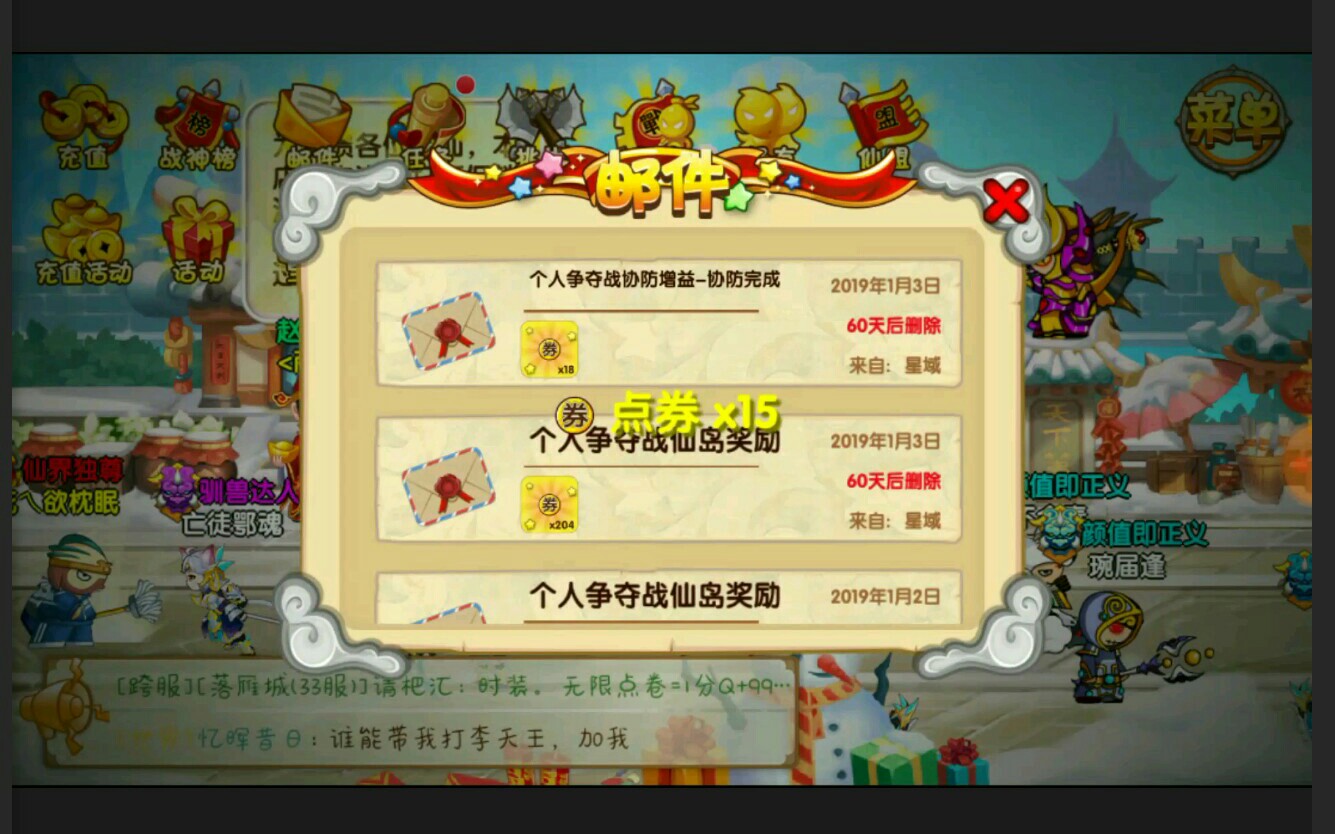 【书诺呀】《造梦西游OL》震惊!点券邮件竟然被攒到快过期?!